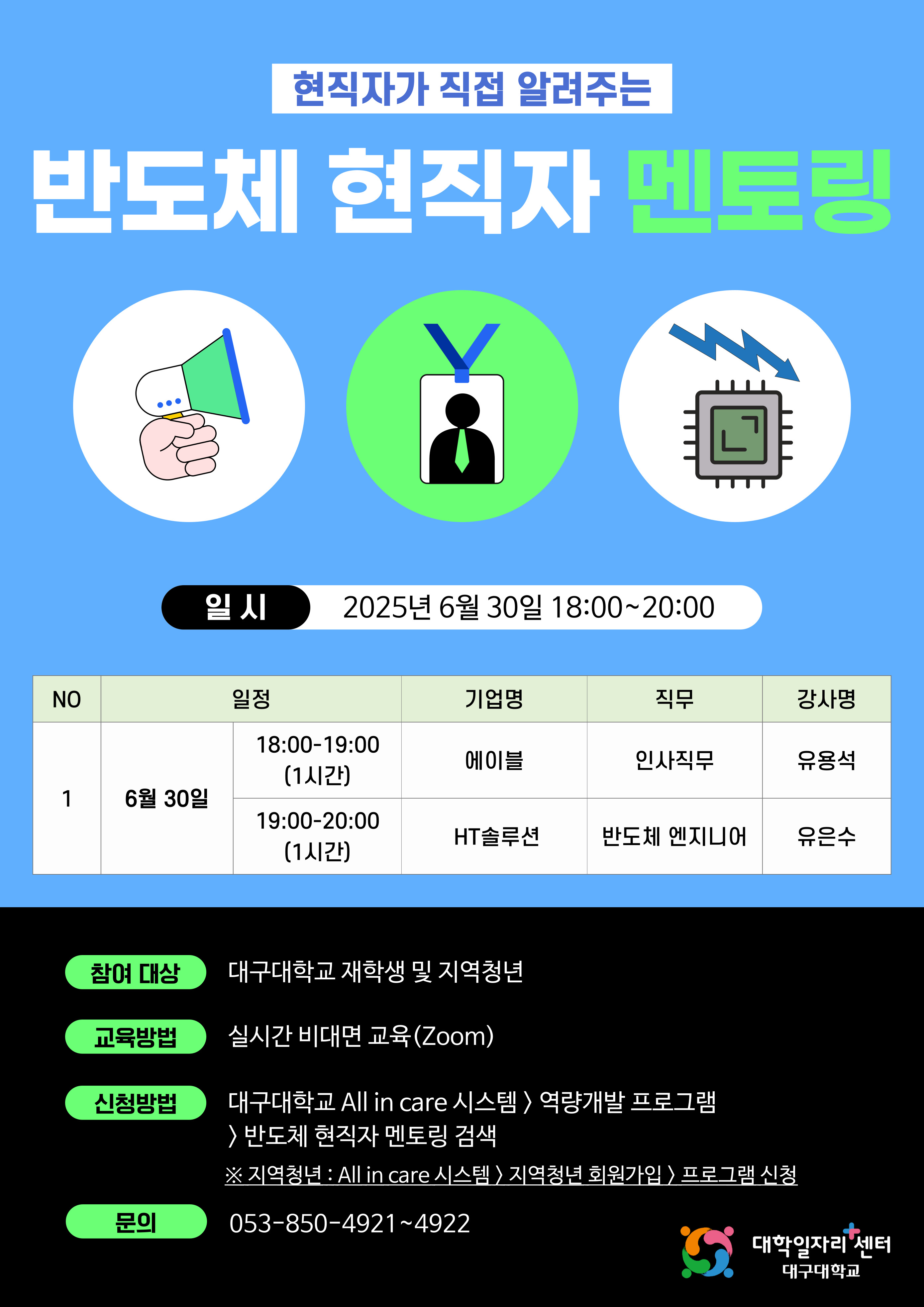 대구대학교 All in Care 시스템